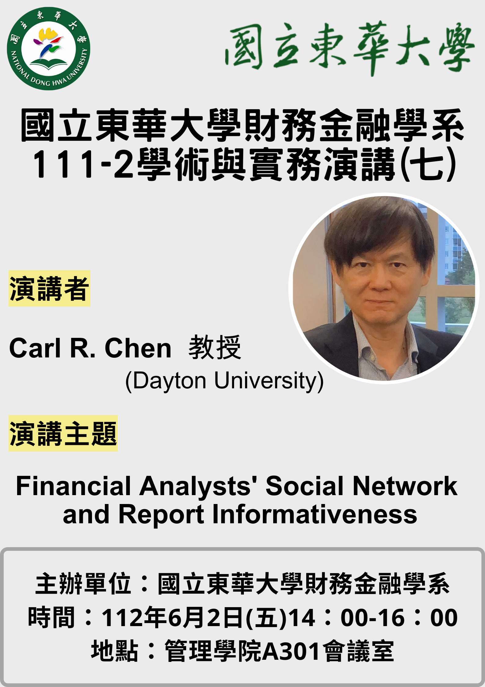 【財金系專題演講】 6/2(五) 14:00 ~ 16:00 Carl R. Chen (Dayton University)